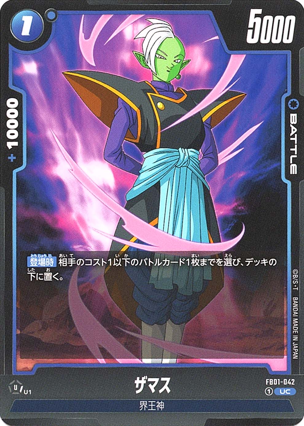 【UC】ザマス〈U〉《FB01-042》 | FB01 覚醒の鼓動 | フュージョンワールド/ホロカ専門店ティアワン