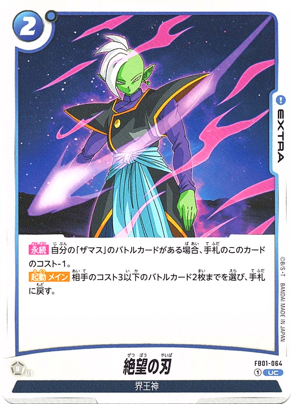 【UC】絶望の刃〈U〉《FB01-064》 | FB01 覚醒の鼓動 | フュージョンワールド/ホロカ専門店ティアワン