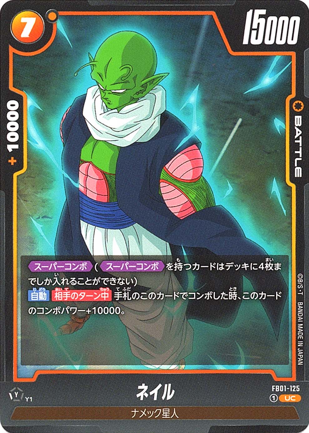 【UC】ネイル〈Y〉《FB01-125》 | FB01 覚醒の鼓動 | フュージョンワールド/ホロカ専門店ティアワン