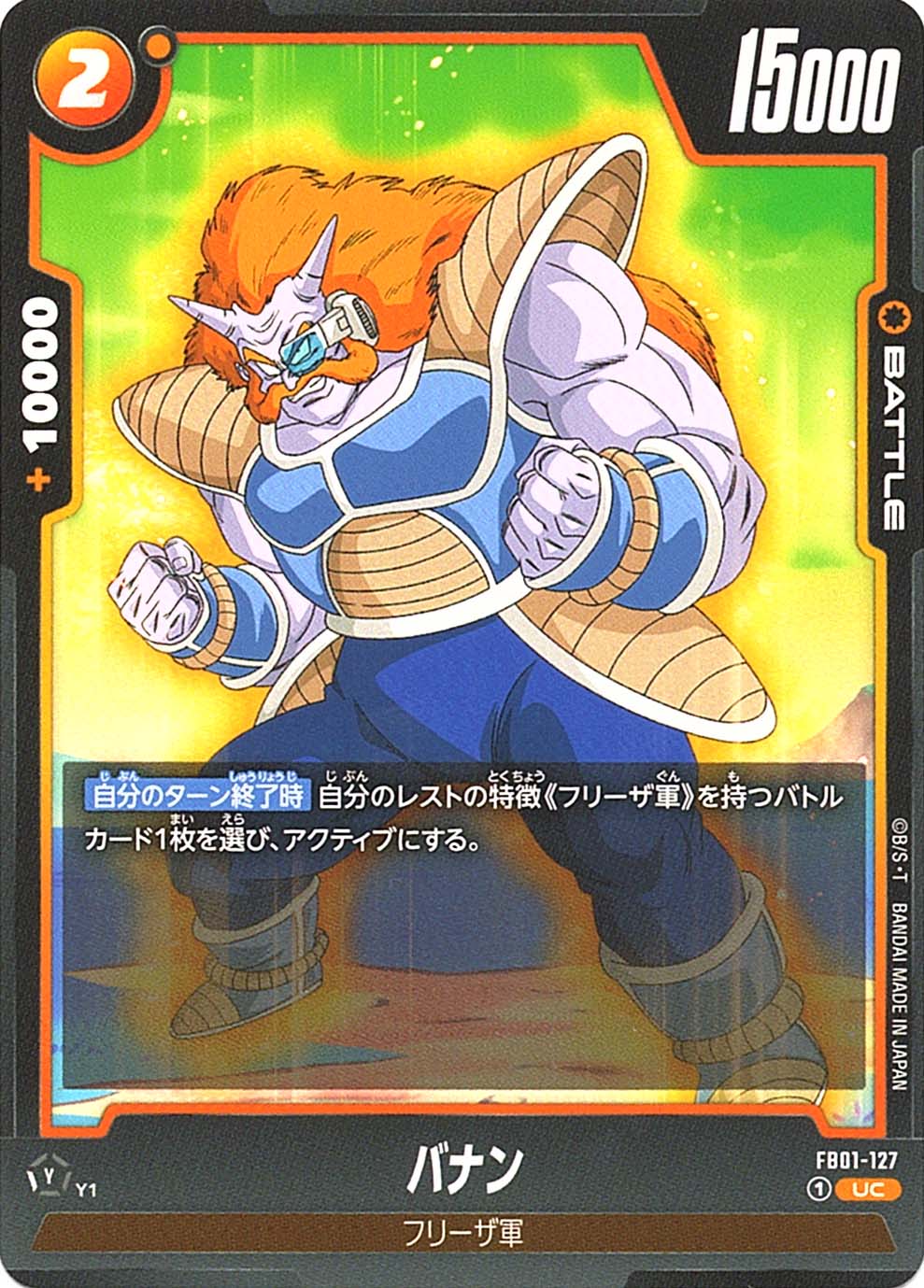 【UC】バナン〈Y〉《FB01-127》 | FB01 覚醒の鼓動 | フュージョンワールド/ホロカ専門店ティアワン
