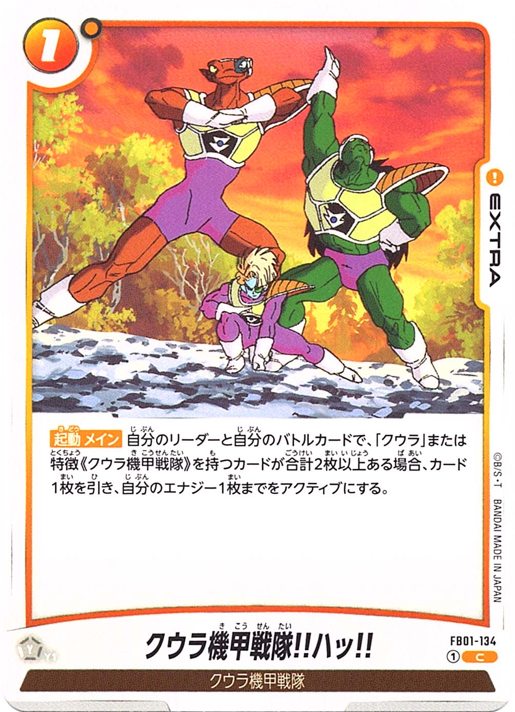 【C】クウラ機甲戦隊!!ハッ!!〈Y〉《FB01-134》 | FB01 覚醒の鼓動 | フュージョンワールド/ホロカ専門店ティアワン