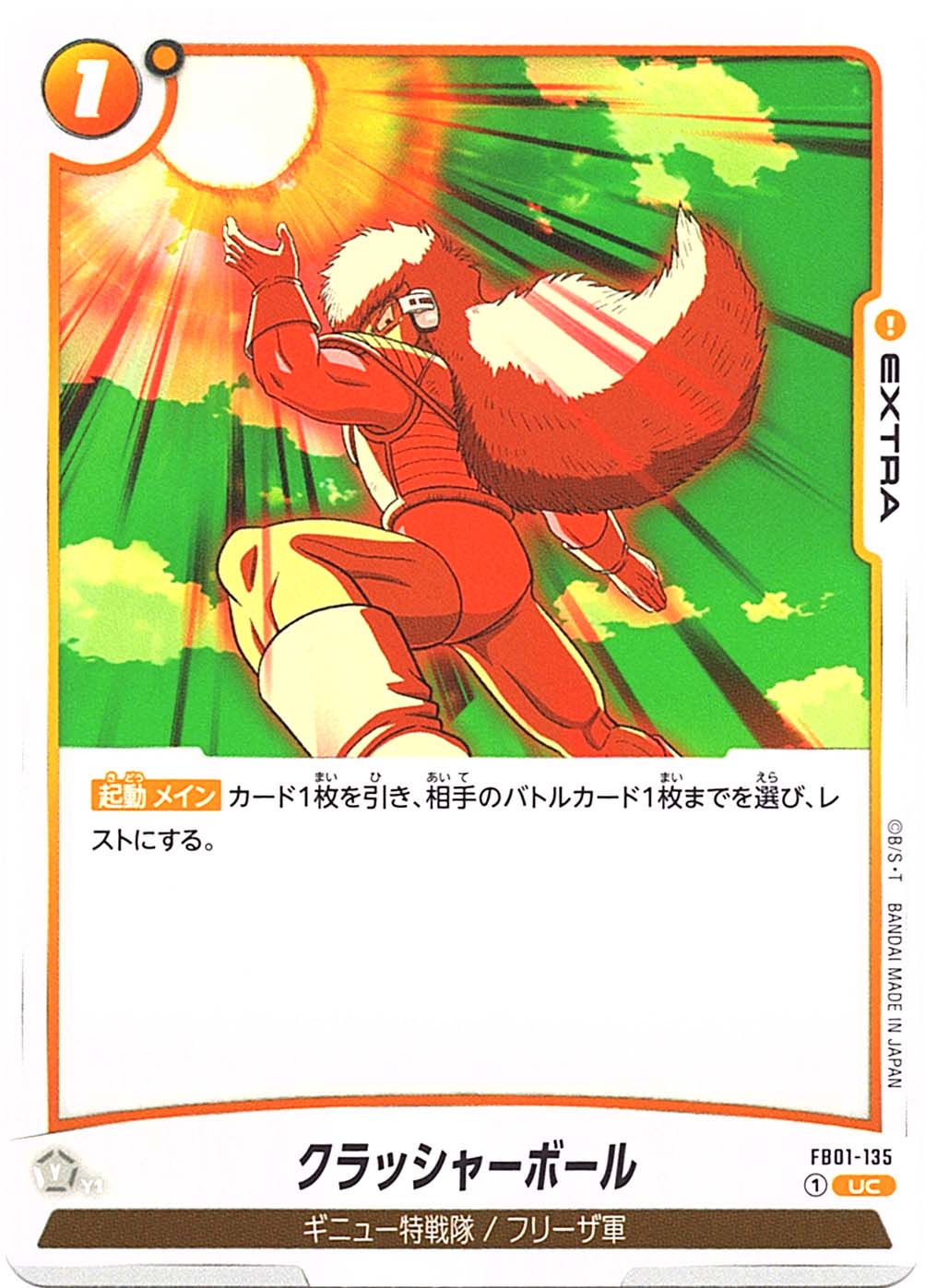 【UC】クラッシャーボール〈Y〉《FB01-135》 | FB01 覚醒の鼓動 | フュージョンワールド/ホロカ専門店ティアワン