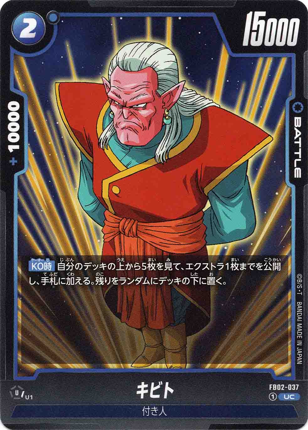 【UC】キビト〈U〉《FB02-037》 | FB02 烈火の闘気 | フュージョンワールド/ホロカ専門店ティアワン