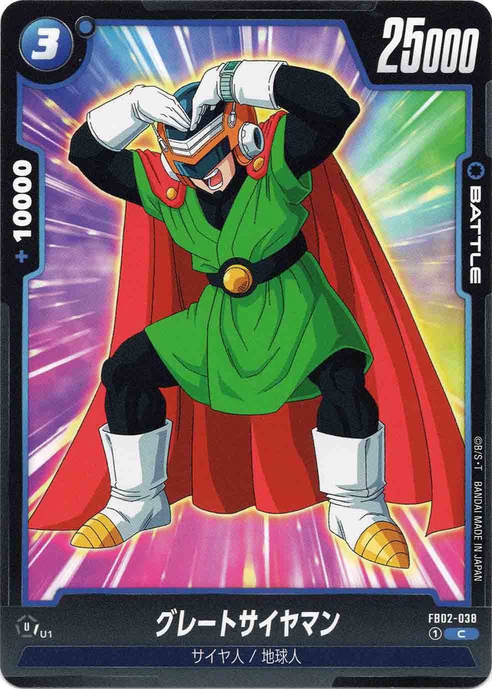 【C】グレートサイヤマン〈U〉《FB02-038》 | FB02 烈火の闘気 | フュージョンワールド/ホロカ専門店ティアワン