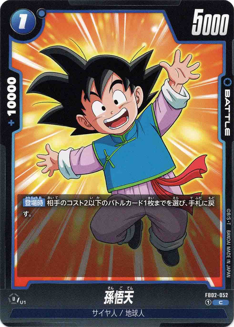 【C】孫悟天〈U〉《FB02-052》 | FB02 烈火の闘気 | フュージョンワールド/ホロカ専門店ティアワン