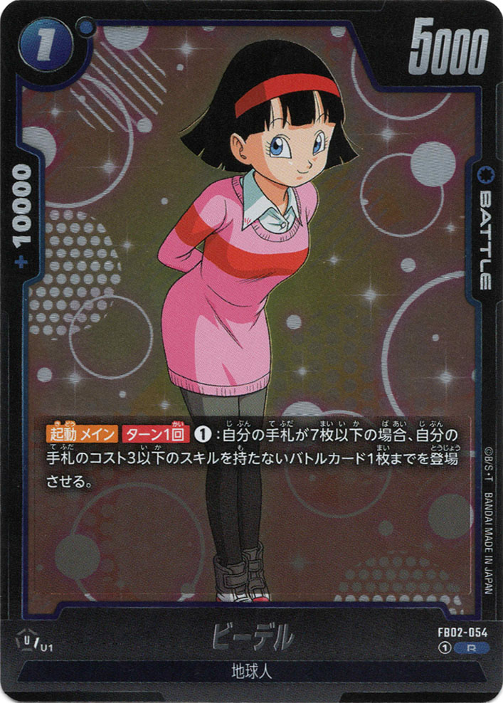 【R】ビーデル〈U〉《FB02-054》 | FB02 烈火の闘気 | フュージョンワールド/ホロカ専門店ティアワン