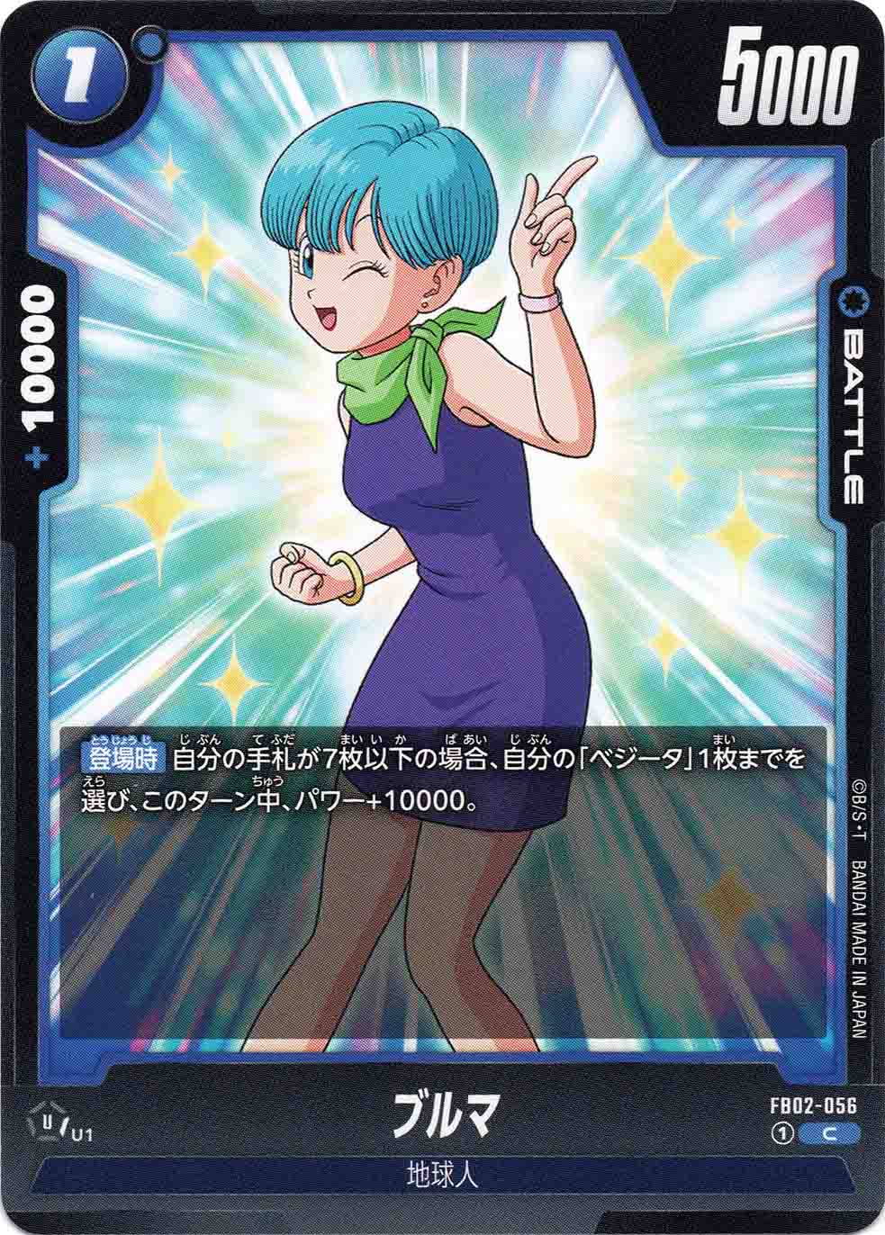 【C】ブルマ〈U〉《FB02-056》 | FB02 烈火の闘気 | フュージョンワールド/ホロカ専門店ティアワン