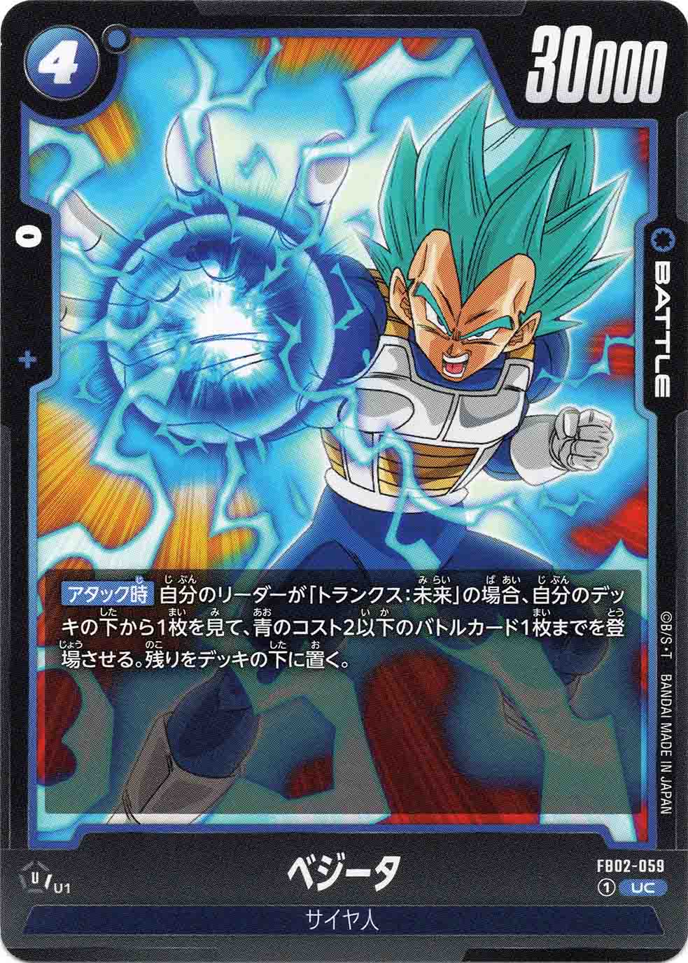 【UC】ベジータ〈U〉《FB02-059》 | FB02 烈火の闘気 | フュージョンワールド/ホロカ専門店ティアワン
