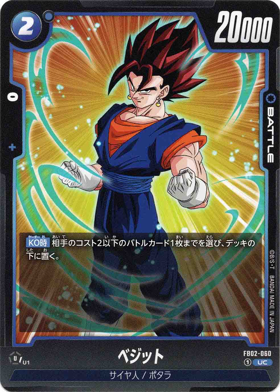 【UC】ベジット〈U〉《FB02-060》 | FB02 烈火の闘気 | フュージョンワールド/ホロカ専門店ティアワン