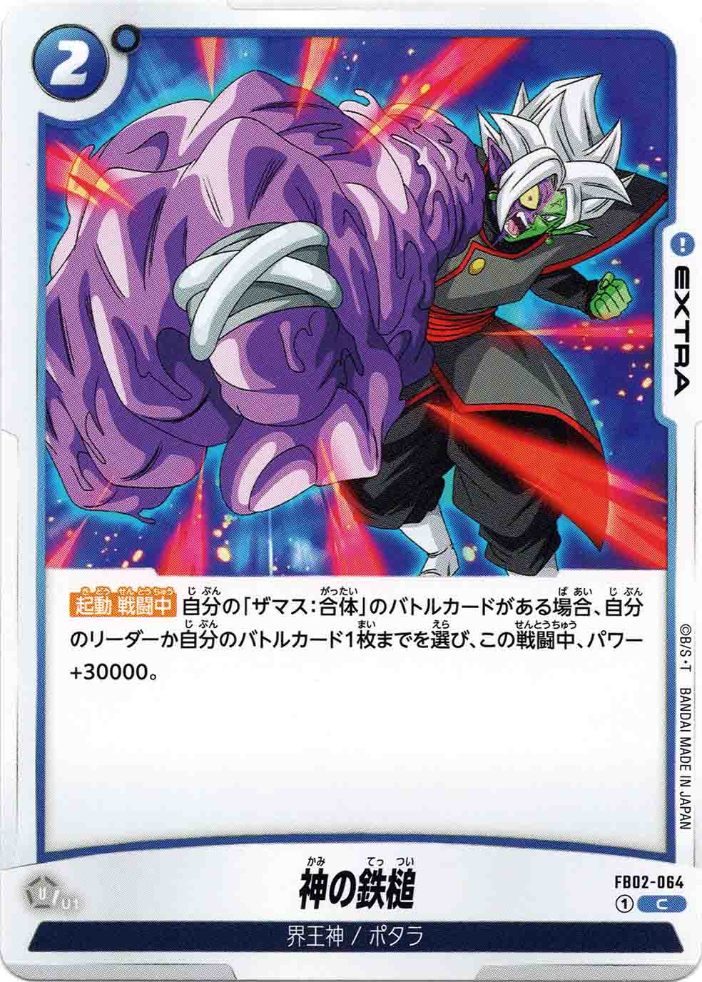 【C】神の鉄槌〈U〉《FB02-064》 | FB02 烈火の闘気 | フュージョンワールド/ホロカ専門店ティアワン