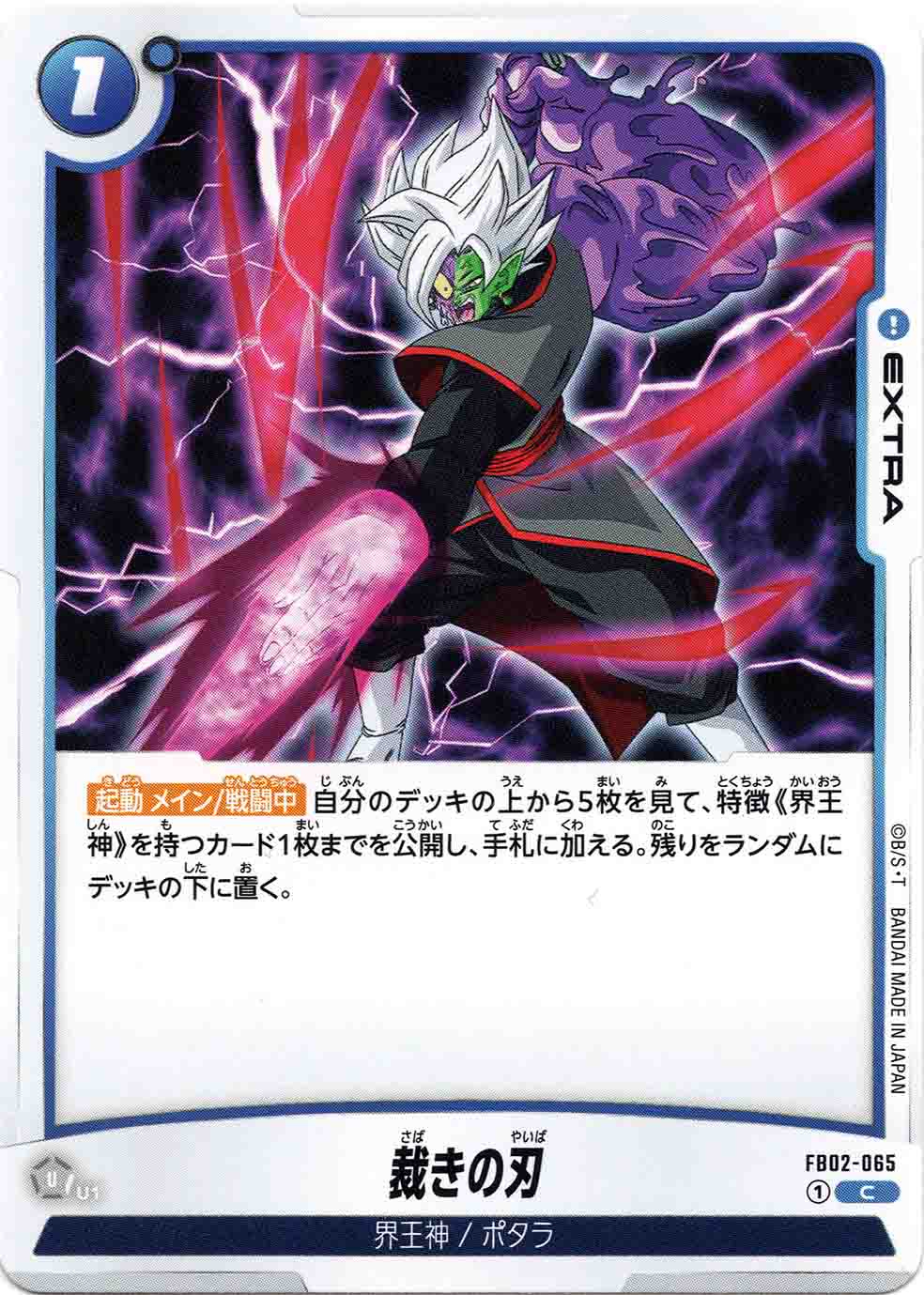 【C】裁きの刃〈U〉《FB02-065》 | FB02 烈火の闘気 | フュージョンワールド/ホロカ専門店ティアワン