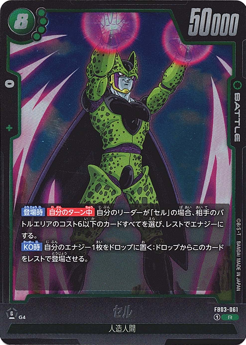 【R】セル〈G〉《FB03-061》 | FB03 怒りの咆哮 | フュージョンワールド/ホロカ専門店ティアワン