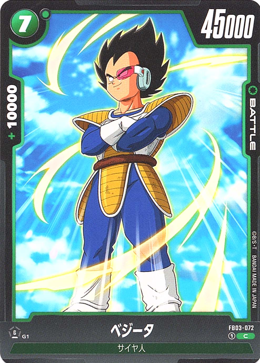 【C】ベジータ〈G〉《FB03-072》 | FB03 怒りの咆哮 | フュージョンワールド/ホロカ専門店ティアワン