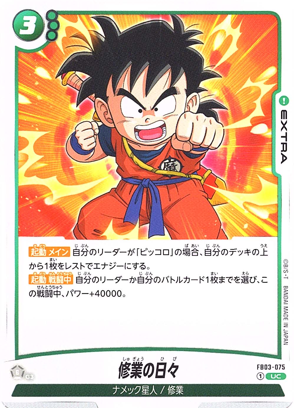 【UC】修業の日々〈G〉《FB03-075》 | FB03 怒りの咆哮 | フュージョンワールド/ホロカ専門店ティアワン
