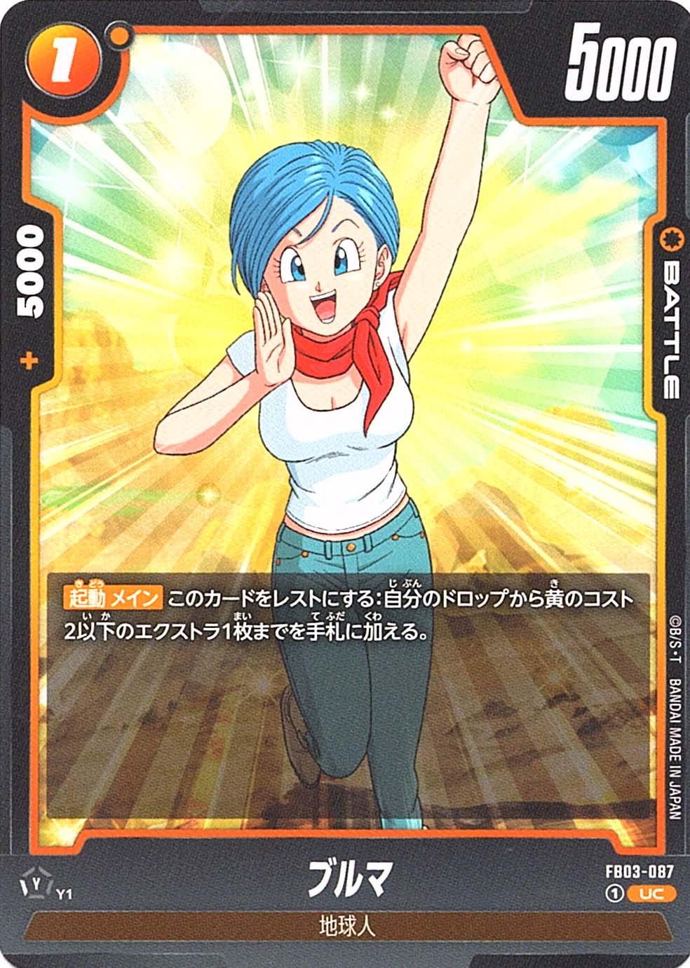 【UC】ブルマ〈Y〉《FB03-087》 | FB03 怒りの咆哮 | フュージョンワールド/ホロカ専門店ティアワン