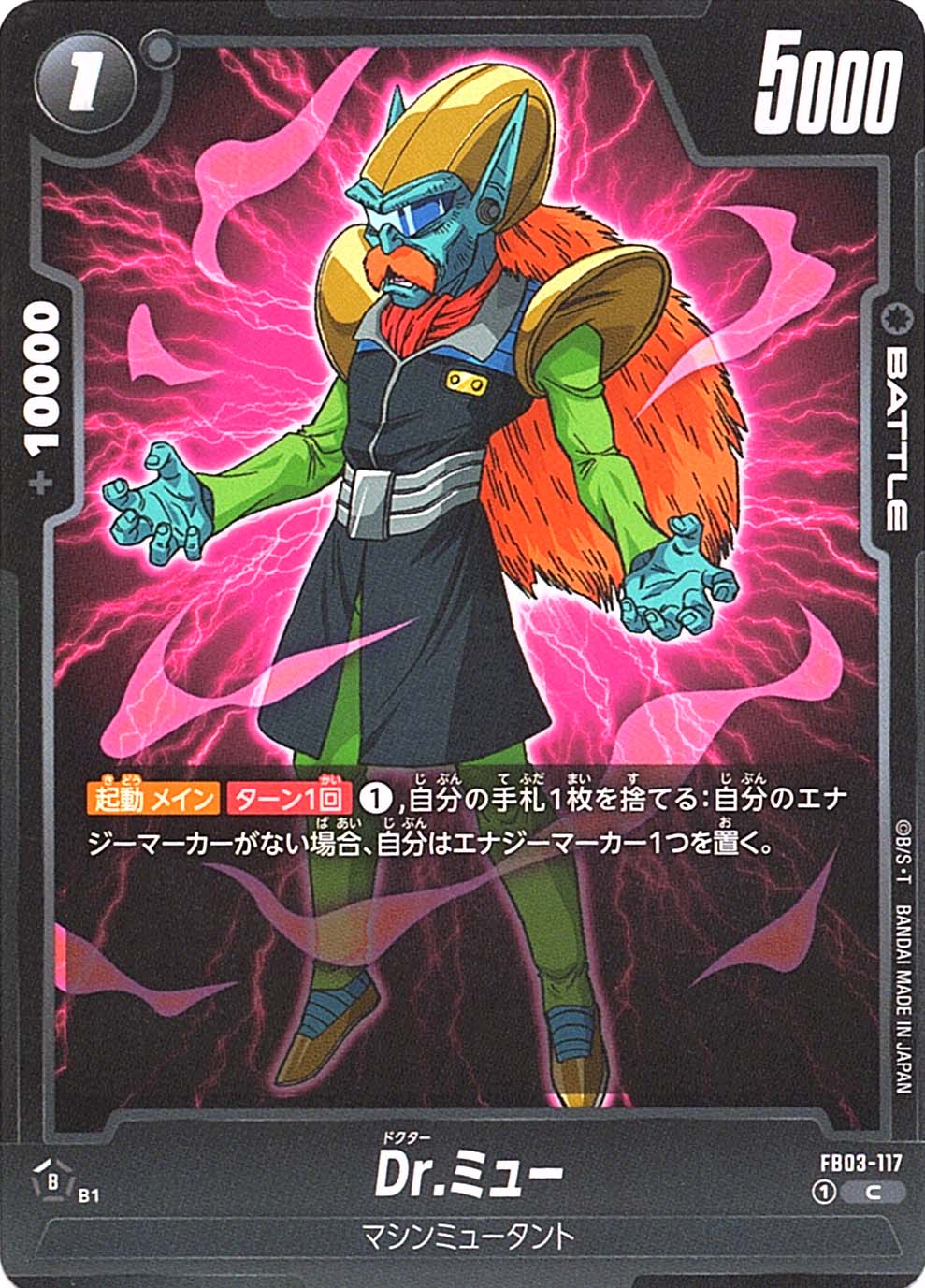【C】Dr.ミュー〈B〉《FB03-117》 | FB03 怒りの咆哮 | フュージョンワールド/ホロカ専門店ティアワン