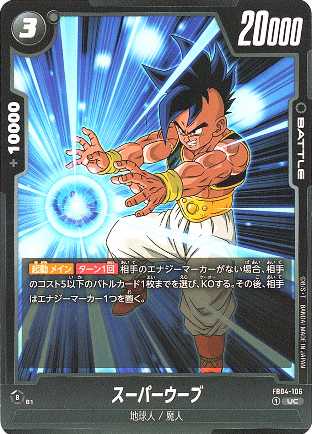 【UC】スーパーウーブ〈B〉《FB04-106》 | FB04 限界を超えし者 | フュージョンワールド/ホロカ専門店ティアワン