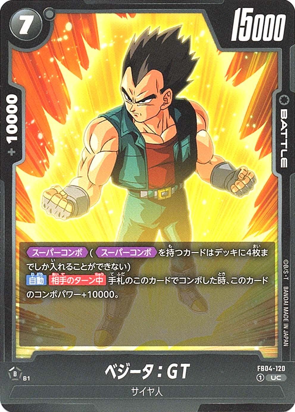 【UC】ベジータ：GT〈B〉《FB04-120》 | FB04 限界を超えし者 | フュージョンワールド/ホロカ専門店ティアワン