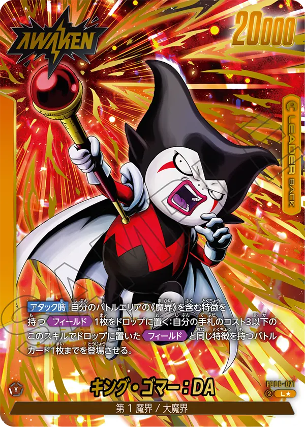 【L】キング・ゴマー：DA（パラレル）〈Y〉《FB06-071》 | FB06 迫り来る脅威 | フュージョンワールド/ホロカ専門店ティアワン