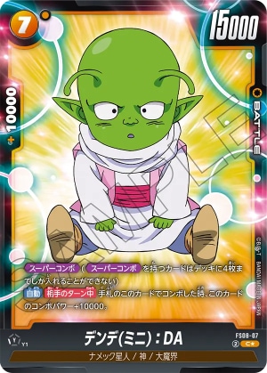 【C】デンデ(ミニ)：DA〈Y〉（パラレル）《FS08-07》 | FS08 ベジータ(ミニ) 超サイヤ人3 | フュージョンワールド/ホロカ専門店ティアワン