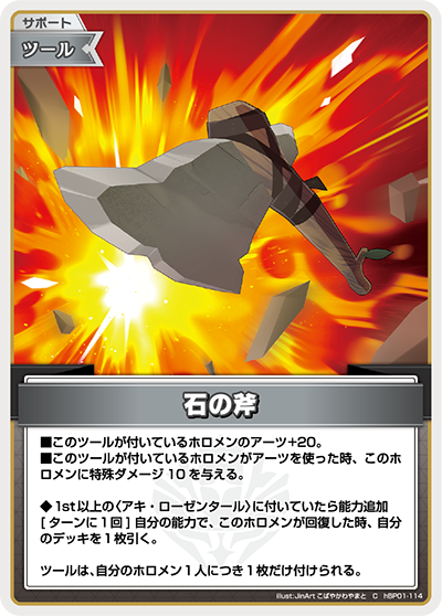 【C】石の斧[ツール]《hBP01-114》 | hBP05 エンチャントレガリア | フュージョンワールド/ホロカ専門店ティアワン