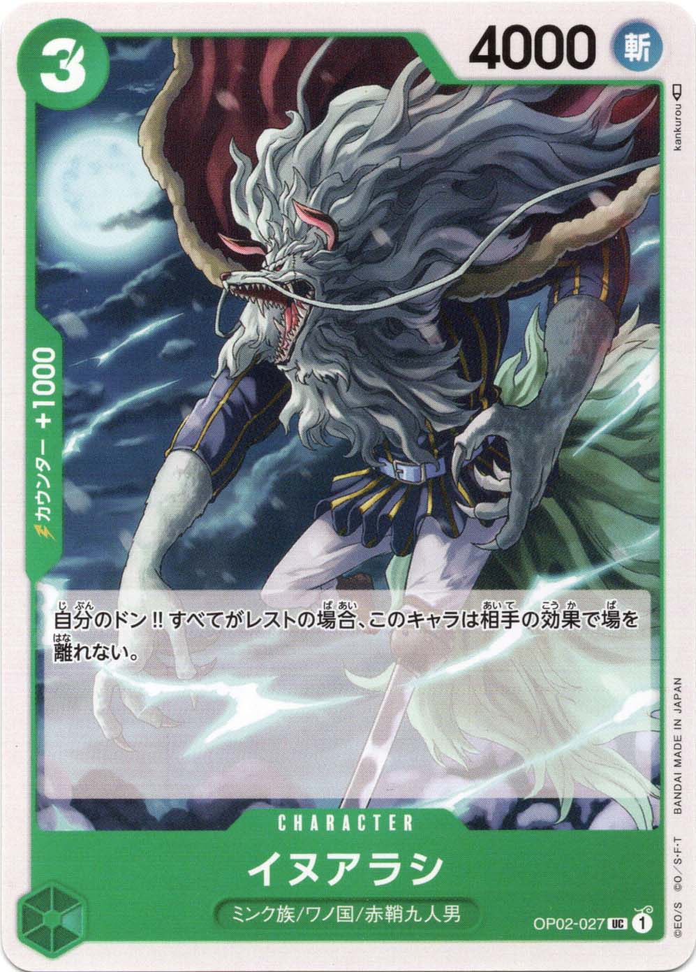 【UC】イヌアラシ《OP02-027》 | ブースターパック,OP-02 頂上決戦 | ワンピースカード専門店 ティアワン通販