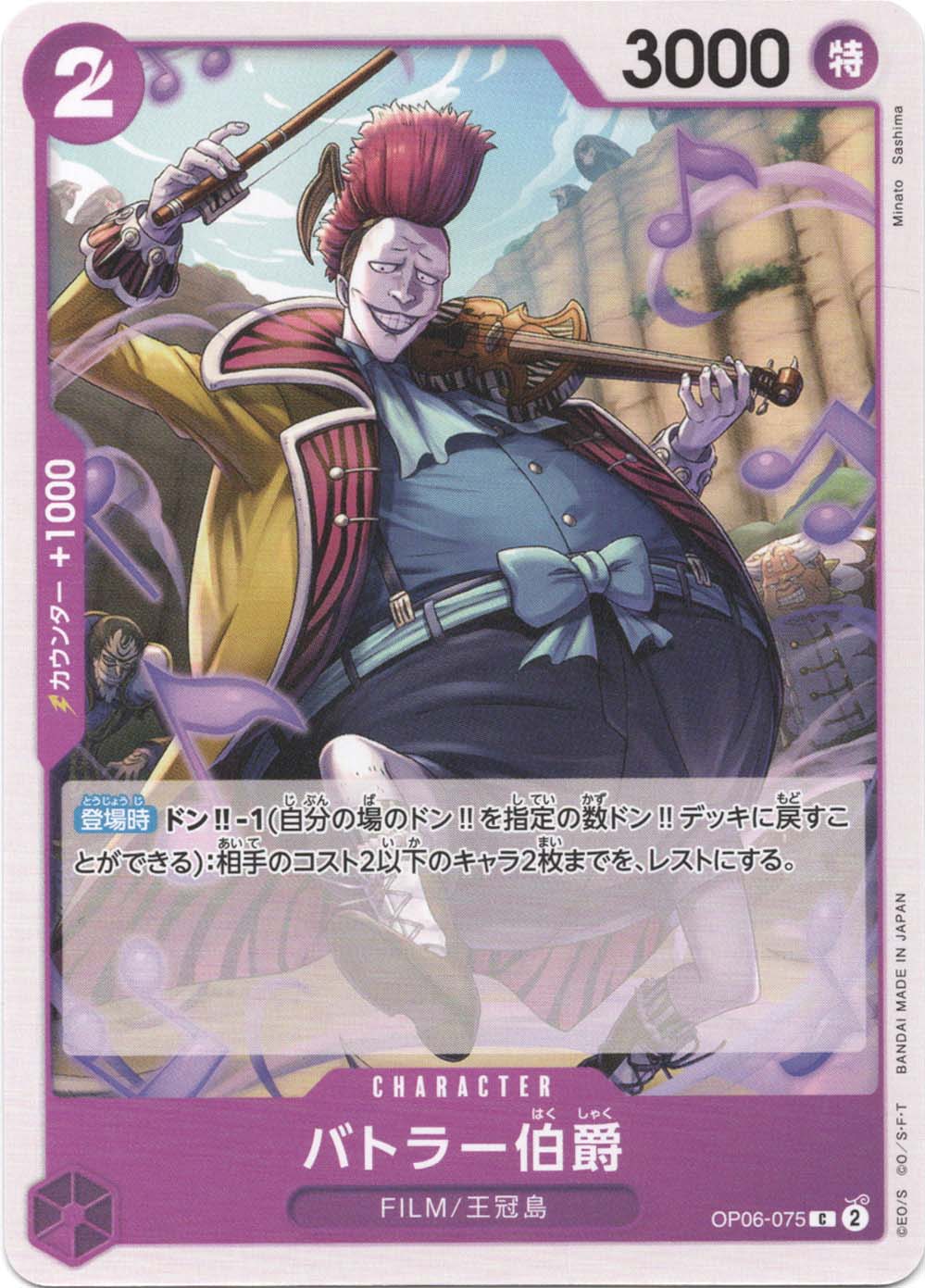 【C】バトラー伯爵《OP06-075》 | ブースターパック,OP-06 双璧の覇者 | ワンピースカード専門店 ティアワン通販