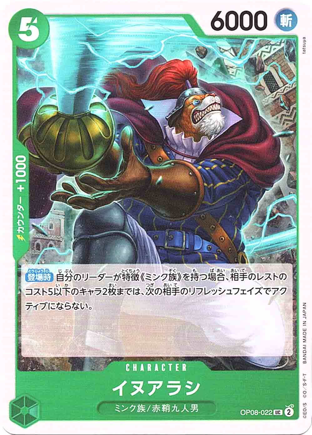 【UC】イヌアラシ《OP08-022》 | ブースターパック,OP-08 二つの伝説 | ワンピースカード専門店 ティアワン通販