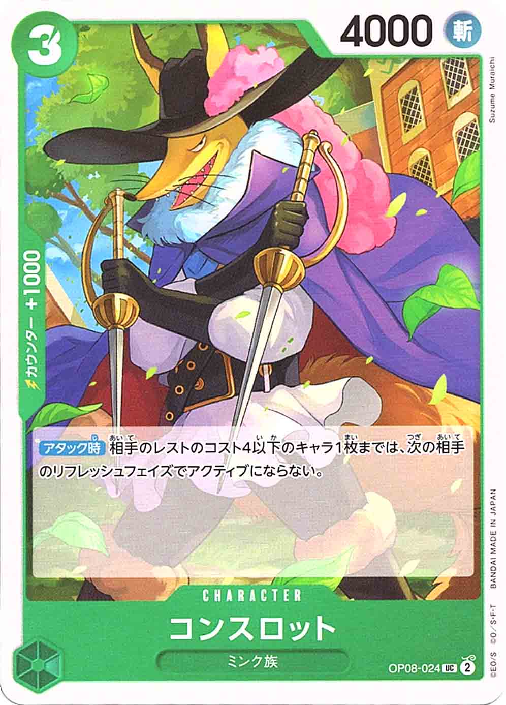 【UC】コンスロット《OP08-024》 | ブースターパック,OP-08 二つの伝説 | ワンピースカード専門店 ティアワン通販