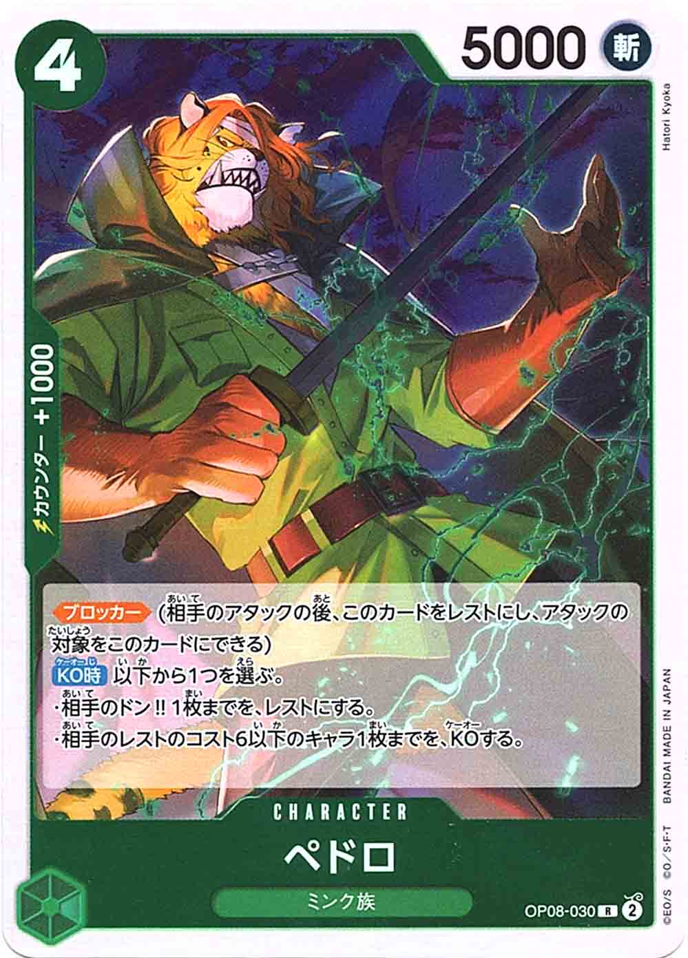 【R】ペドロ《OP08-030》 | ブースターパック,OP-08 二つの伝説 | ワンピースカード専門店 ティアワン通販