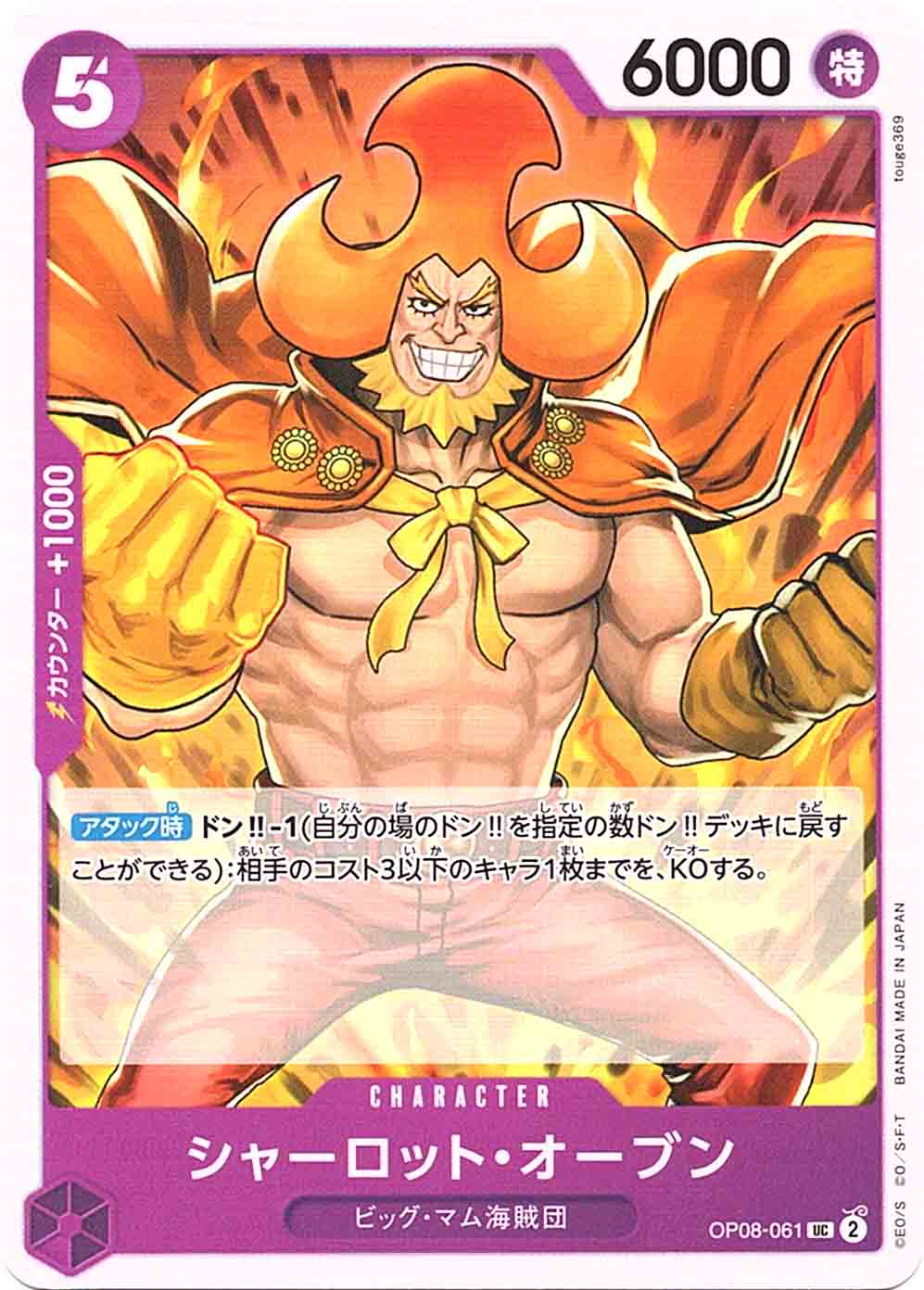 【UC】シャーロット・オーブン《OP08-061》 | ブースターパック,OP-08 二つの伝説 | ワンピースカード専門店 ティアワン通販
