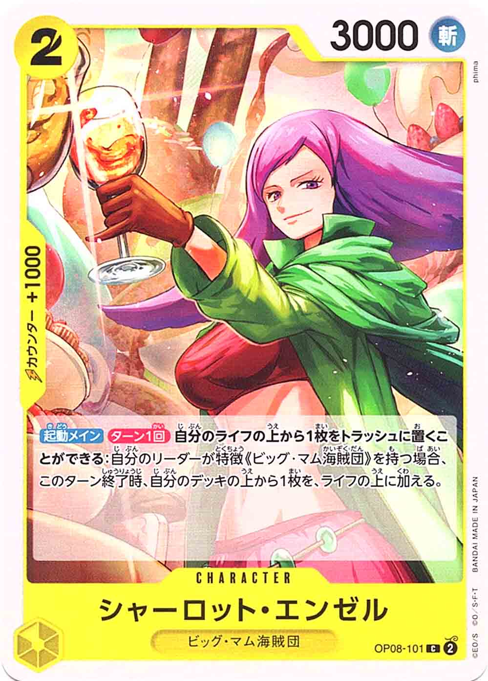 【C】シャーロット・エンゼル《OP08-101》 | ブースターパック,OP-08 二つの伝説 | ワンピースカード専門店 ティアワン通販