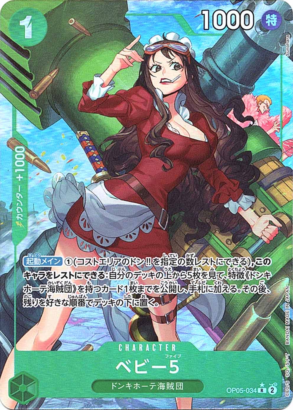 【R】ベビー5（新規絵パラレル）《OP05-034》 | プレミアムブースター,PRB-01 ONE PIECE CARD THE BEST ...