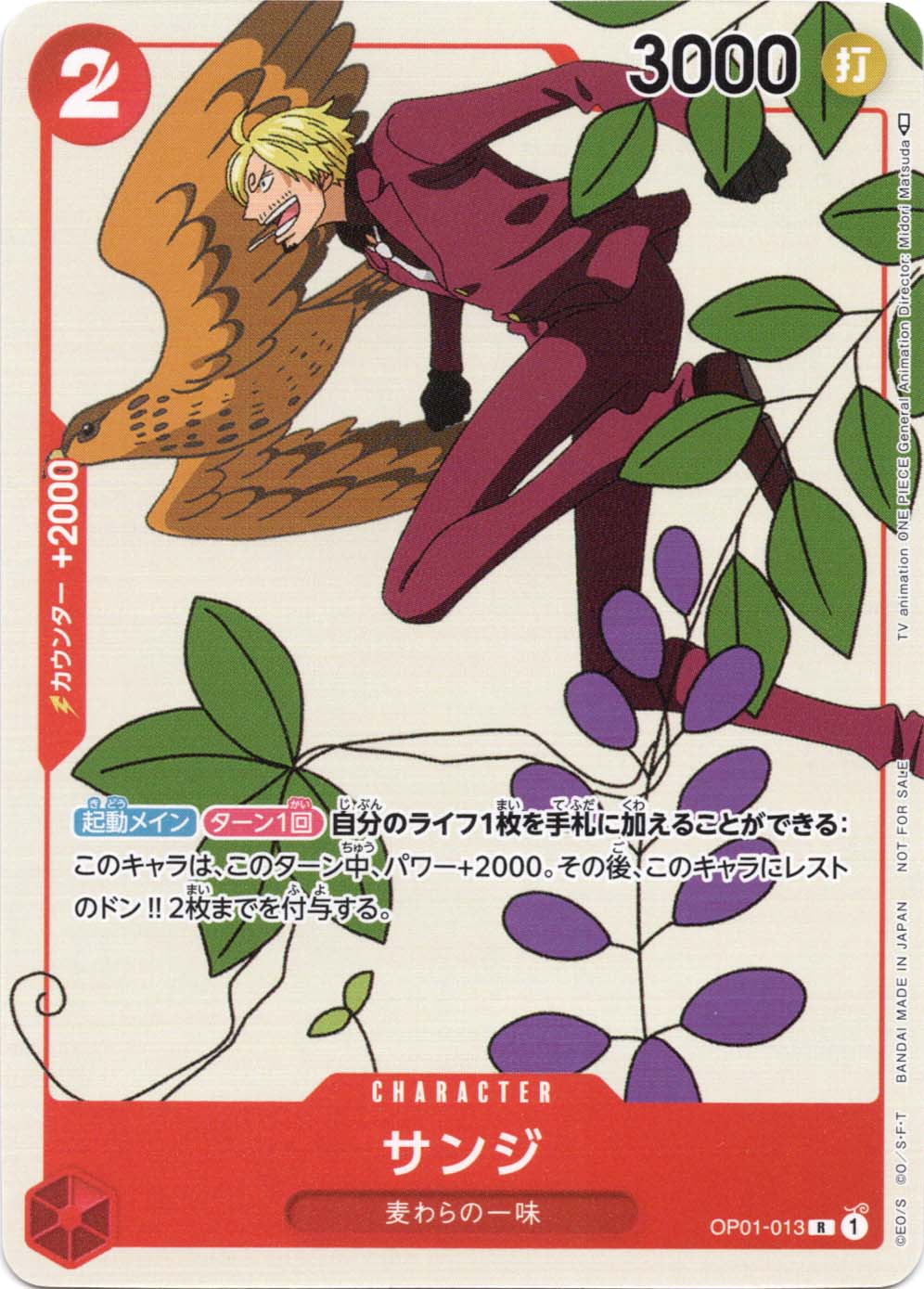 〔状態A-〕【R】サンジ（マッチングバトル / プロモーションカードセット）《OP01-013》 | プロモーション,その他 | ワンピースカード専門店 ティアワン通販
