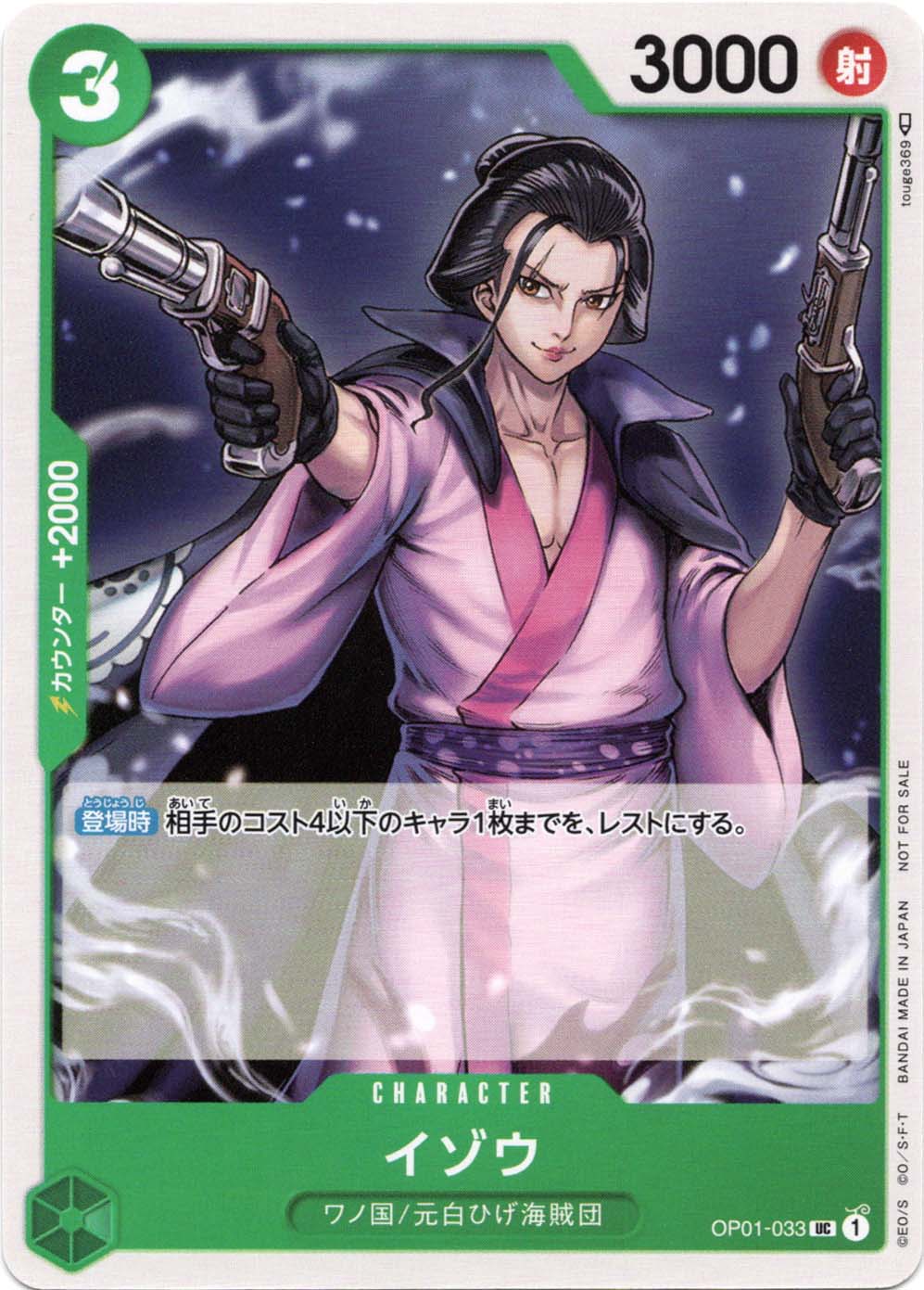 〔状態B〕【UC】イゾウ（スタンダードバトルパック2022 Vol.1）《OP01-033》 | プロモーション,スタンダードバトル | ワンピースカード専門店 ティアワン通販