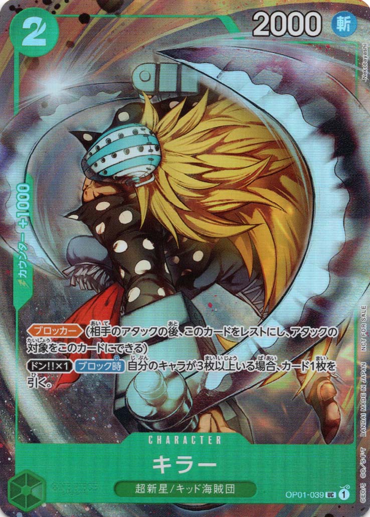 〔状態B〕【UC】キラー（プロモーションパックEX Vol.1）《OP01-039》 | プロモーション,その他 | ワンピースカード専門店 ティアワン通販