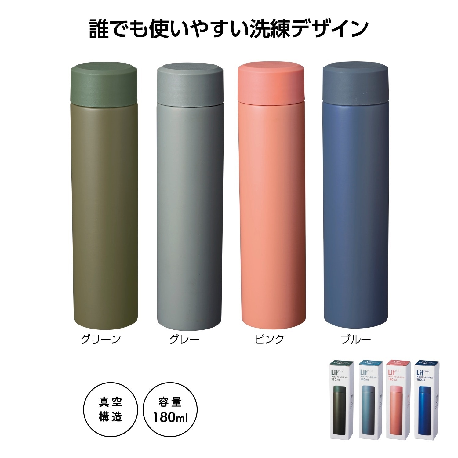 リット 真空ステンレスボトル180ml（80個入） | 水筒（Water bottle） | TOYS VENDOR JAPAN