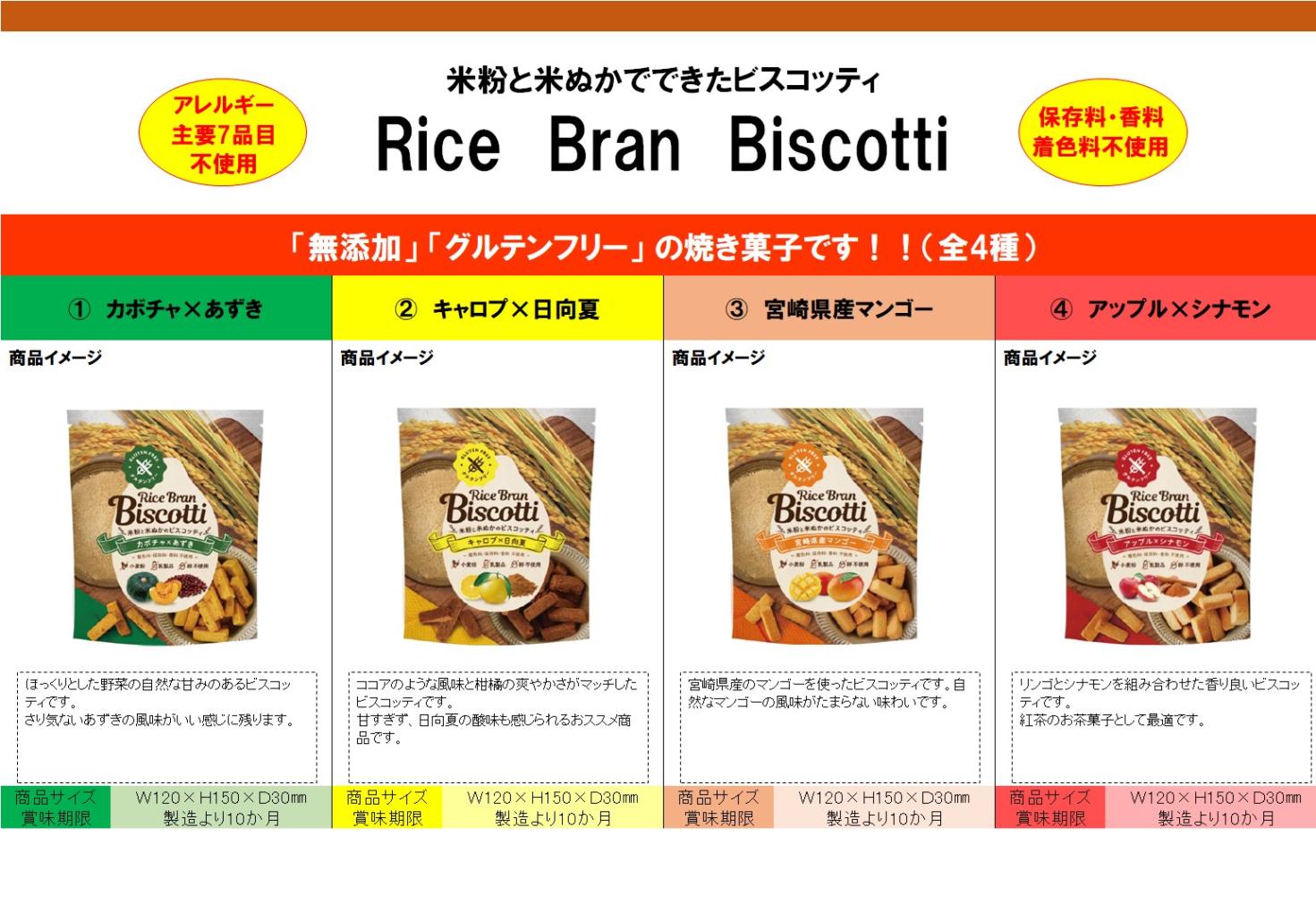 Rice Bran Biscotti（160個入） | 菓子（Sweets/Snacks） | TOYS VENDOR JAPAN