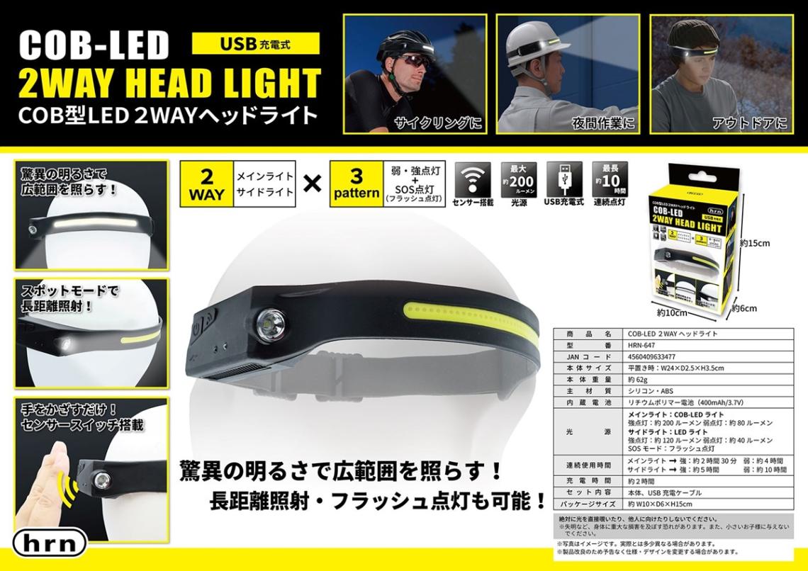 COB型LED2WAYヘッドライト（48個入） | レジャー・スポーツ用品（Leisure sports） | TOYS VENDOR JAPAN