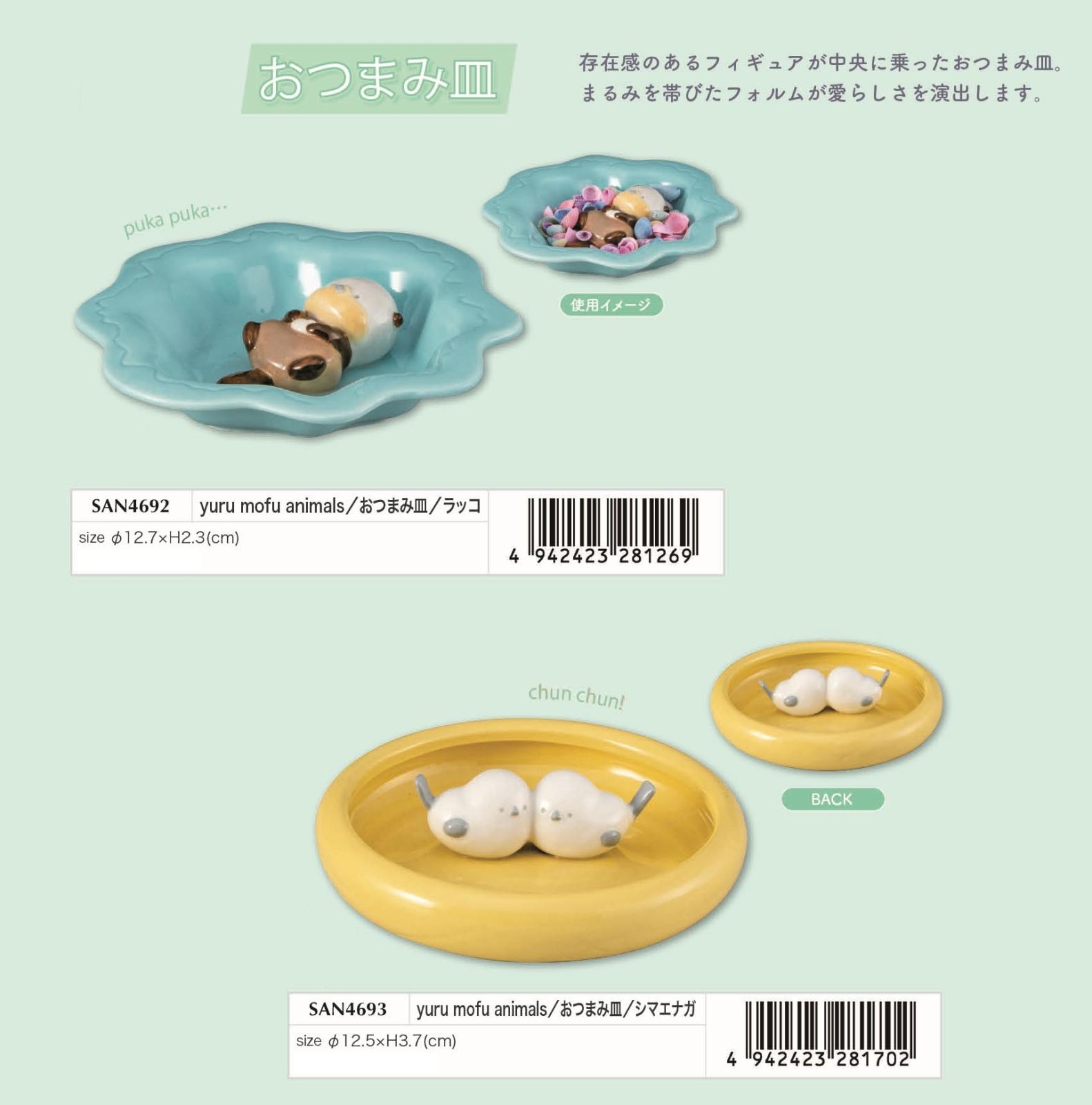 yuru mofu animals/おつまみ皿（12個入） | 皿（Dish） | TOYS VENDOR JAPAN