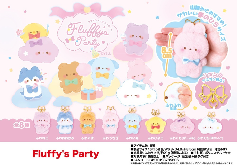 「ぬいぐるみ」「動物グッズ」Fluffy's Party（128個入） | ぬいぐるみ（Stuffed toy） | TOYS VENDOR ...