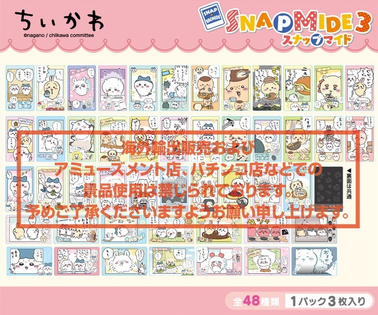 ちいかわ スナップマイド3（160個入） | その他（Other） | TOYS VENDOR JAPAN