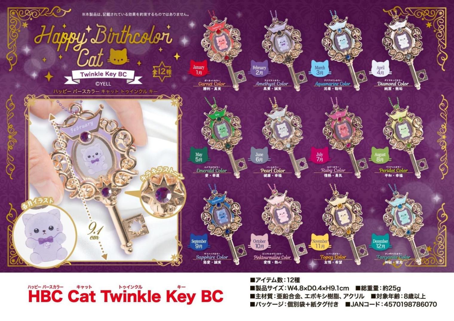 「ぬいぐるみ」HBC Cat Twinkle Key BC（144個入） | ぬいぐるみ（Stuffed toy） | TOYS VENDOR ...