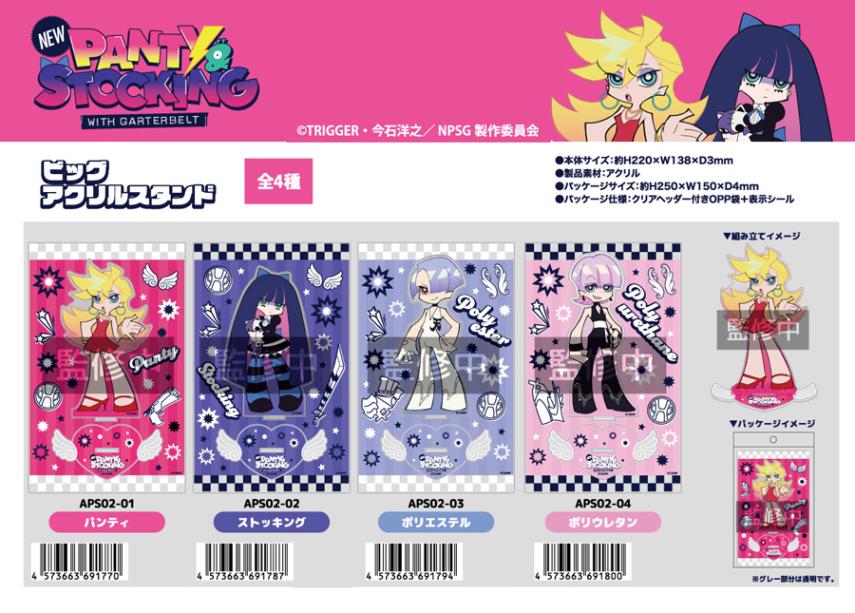 「NIC」New PANTY＆STOCKING with GARTERBELT ビッグアクリルスタンド（18個入） | サンリオ（Sanrio ...
