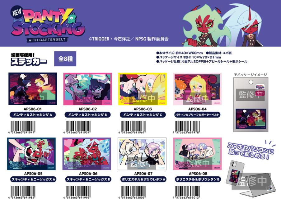 「NIC」New PANTY＆STOCKING with GARTERBELT ステッカー（102個入） | サンリオ（Sanrio ...