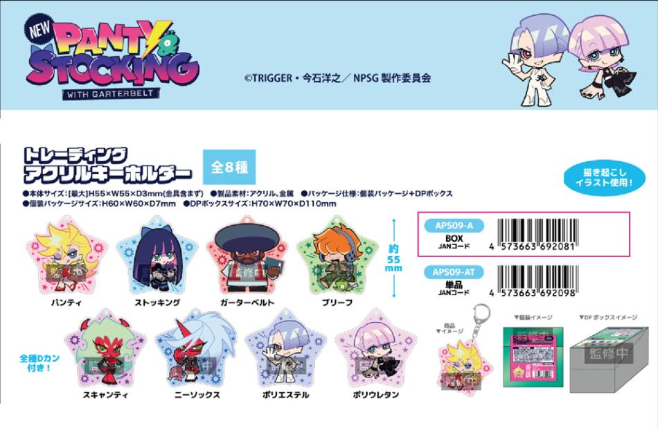 【受注締切11/16】「NIC」New PANTY＆STOCKING with GARTERBELT TDアクリルKHBOX(全8種)（8個入 ...