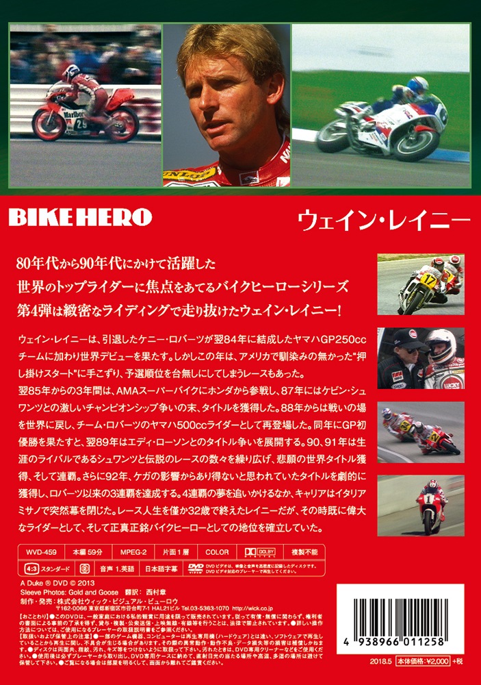 BIKE HERO ウェイン・レイニー | ウェイン・レイニー | WickShop