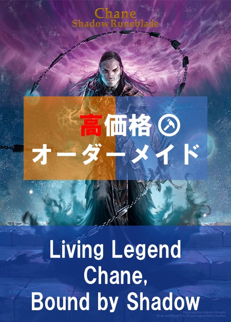 【LL】Chane 高価格オーダーメイド | Order Made,LL | TCG Shop Go Again | Flesh and ...