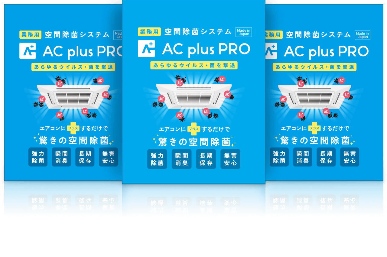 AC plus pro 【50袋】 | すべての商品 | acpluspro-ichigoworks