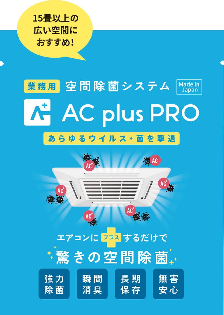 AC plus pro | AC plus PRO | acpluspro-ntk